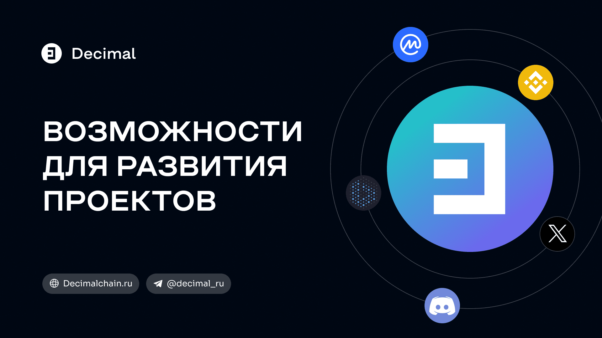 Blockchain news: Расширение возможностей для проектов на блокчейне Decimal